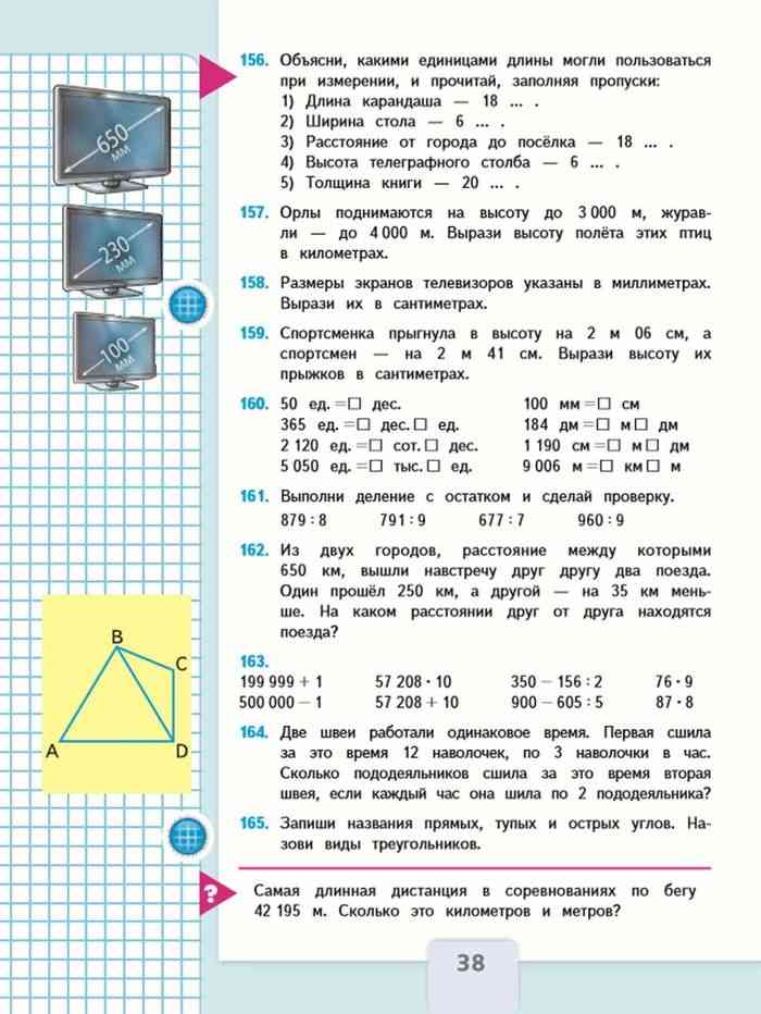 Математика 4 класс Учебник Моро Бантова часть 1 читать онлайн